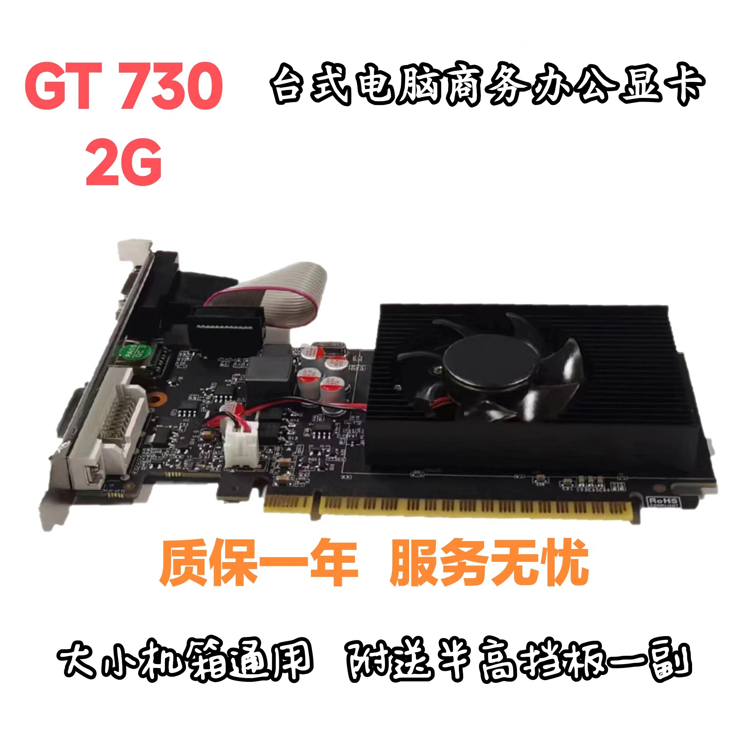 GT730 2G DDR3 半高显卡，大小机箱通用，PCI-E性能揭秘！-显卡-淘宝好物网