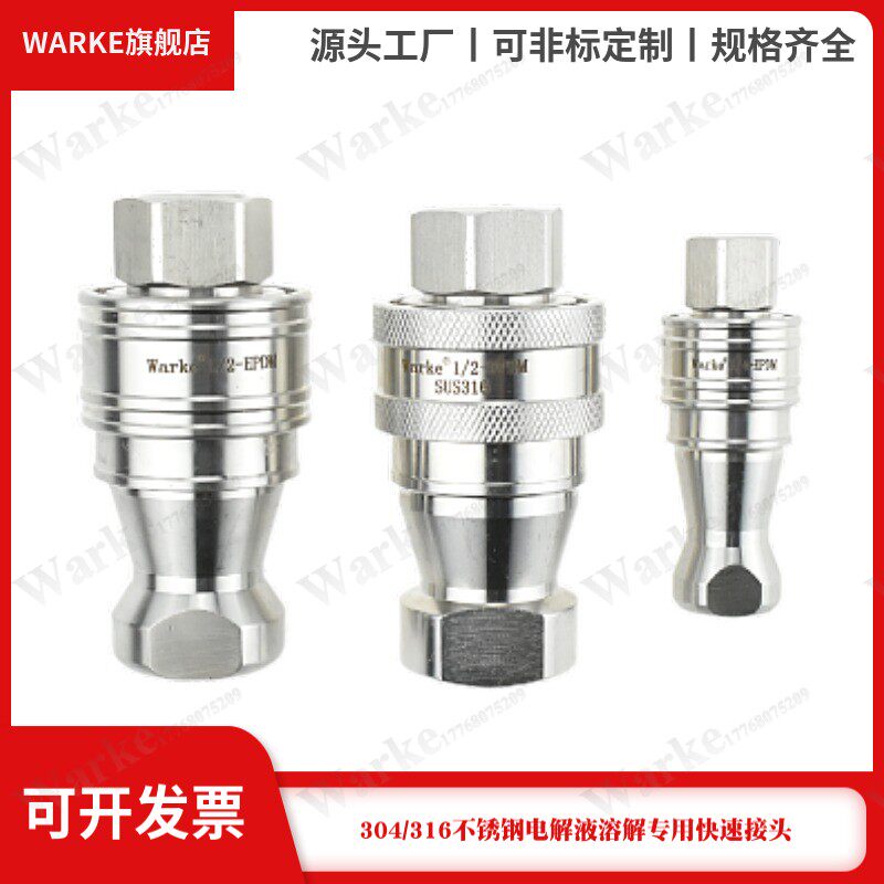 兼容2S-A 2P-A 4S-A 4P-A SUS EPDM不鏽鋼304 316電解液氮氣接頭