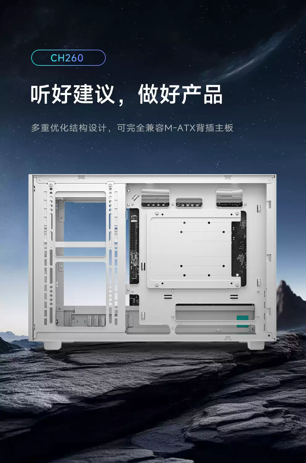 九州风神CH260机箱支持360水冷数显版mATX机箱推荐ATX电源