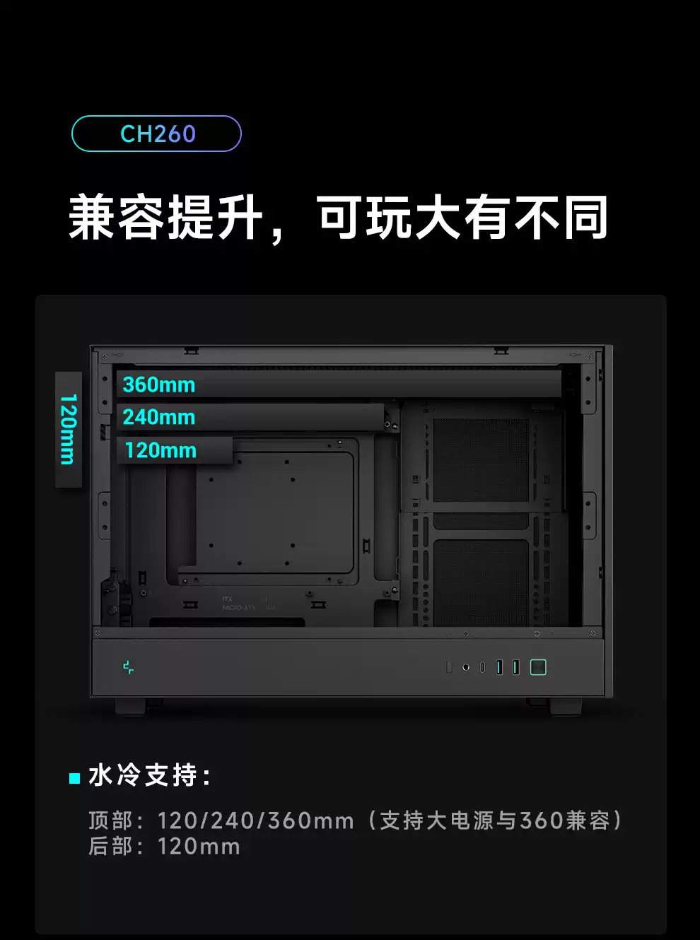 九州风神CH260机箱支持360水冷数显版mATX机箱推荐ATX电源