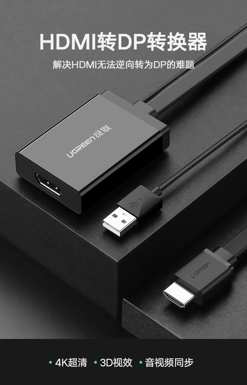 绿联 HDMI转DP线 hdmi1.4转DP1.2转接头 HDMI转大DP4K高清转换器-阿里巴巴