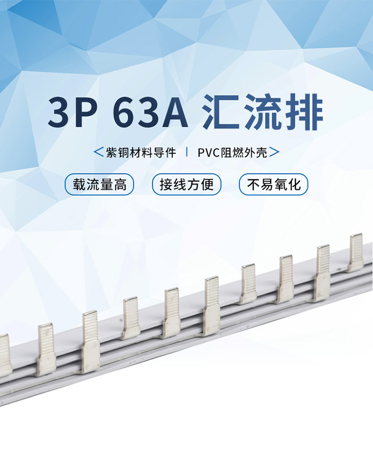 电气汇流排3P 63A国标紫铜 空开连接排 梳妆母排接线铜排厂家直销-阿里巴巴