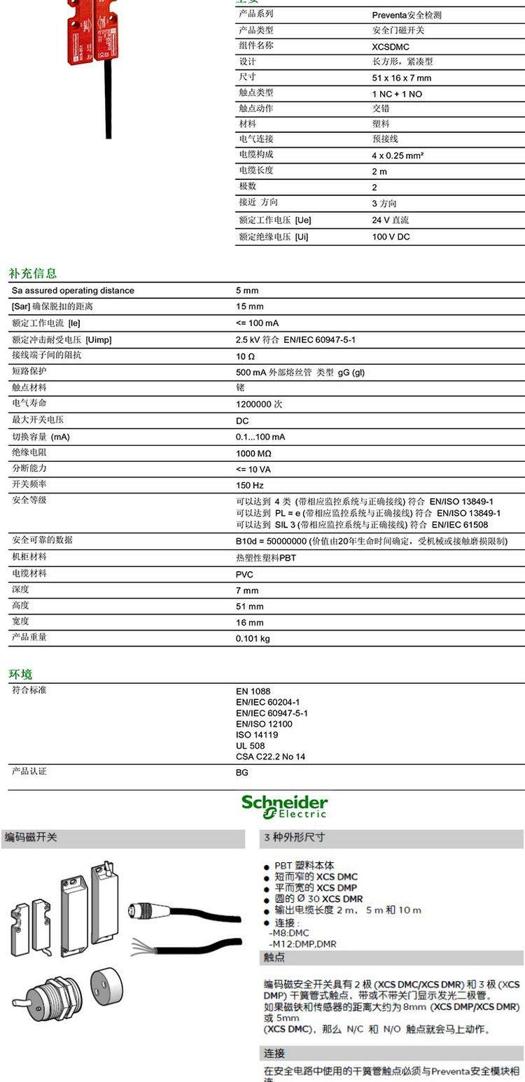 施耐德授权XCS-DMC一ZC感应磁性开关XCSDMC5902 XCSZC7902 XCSZC1-阿里巴巴