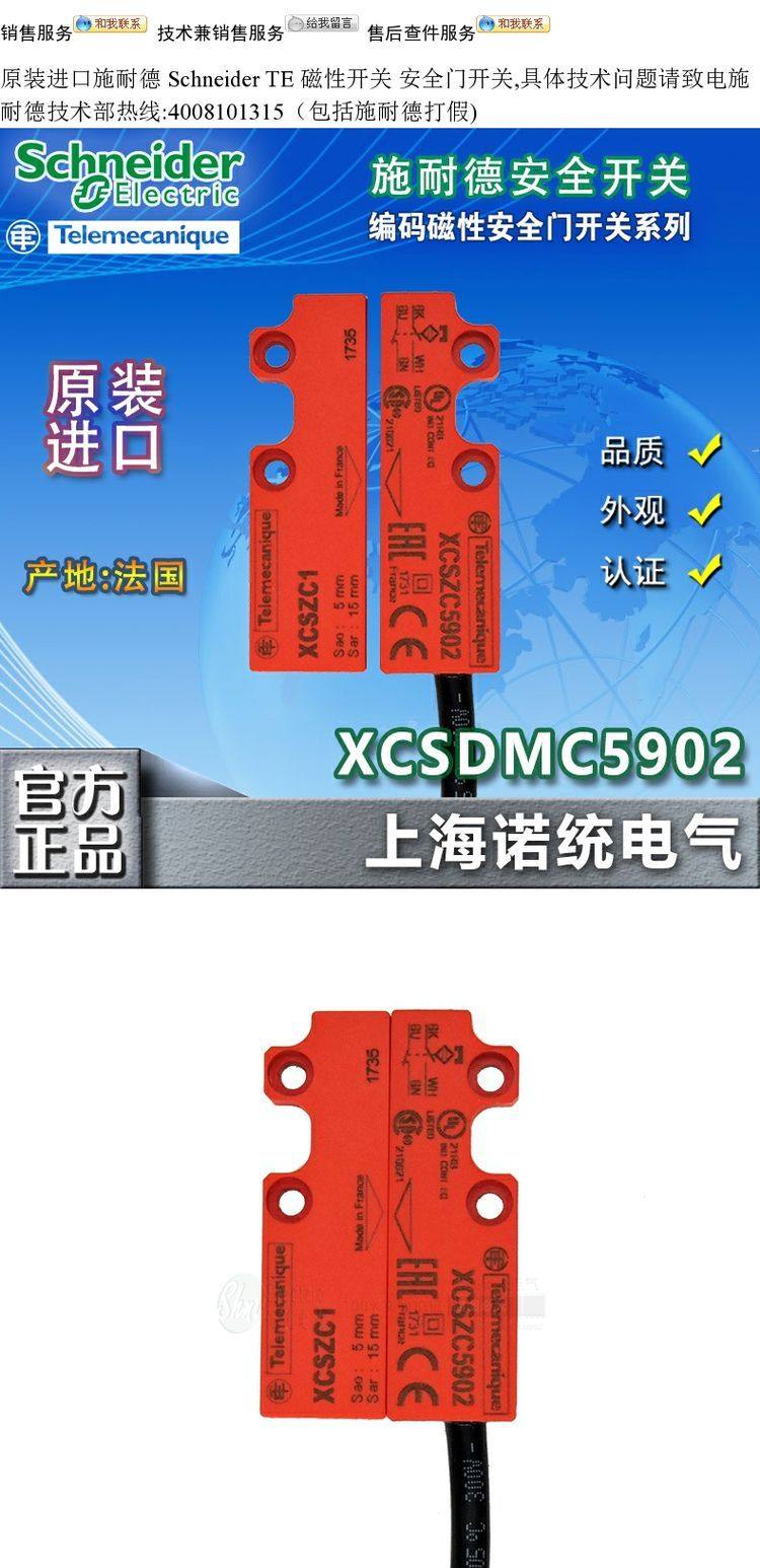 施耐德授权XCS-DMC一ZC感应磁性开关XCSDMC5902 XCSZC7902 XCSZC1-阿里巴巴