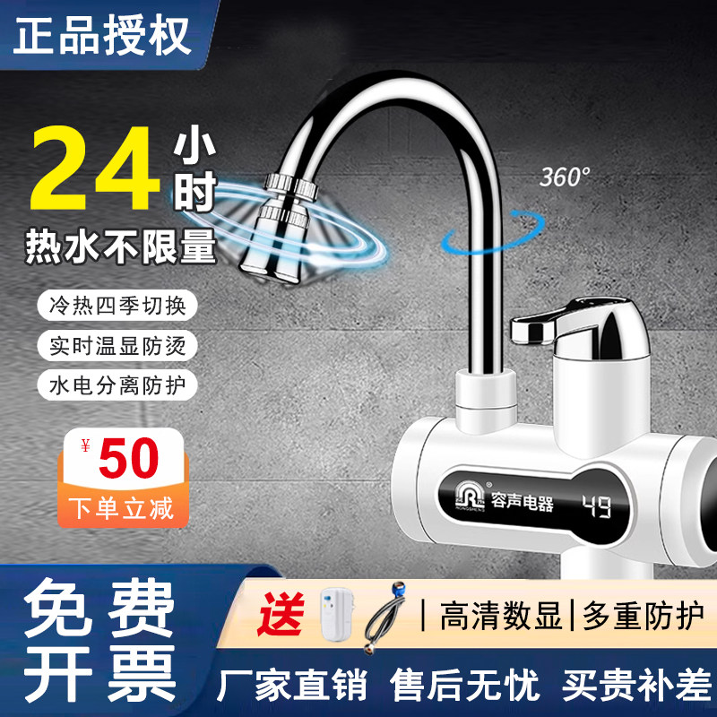 Rongsheng electric hot water faucet: a rapid hot & cold water heating ...