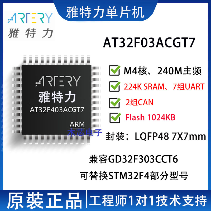 雅特力AT32F403ACGT7 单片机 替换STM32F103系列 MCU 微控芯片-Taobao