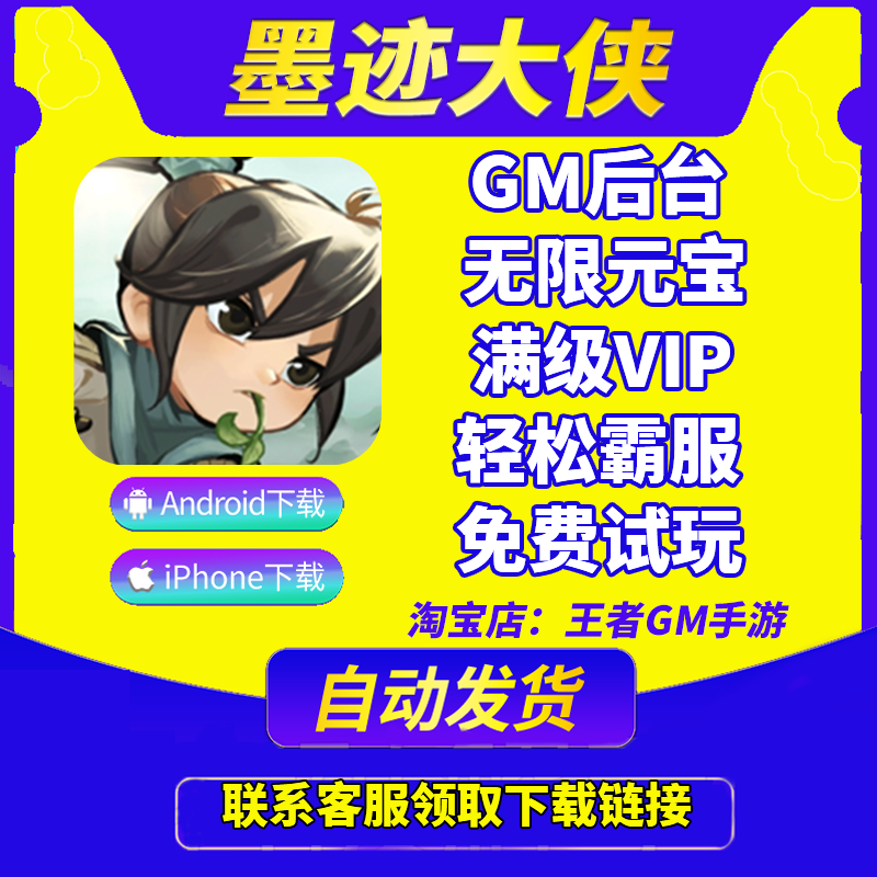 墨迹大侠gm后台手游无限叶子辅助科技修改器兑换码内部号安卓io s-Taobao