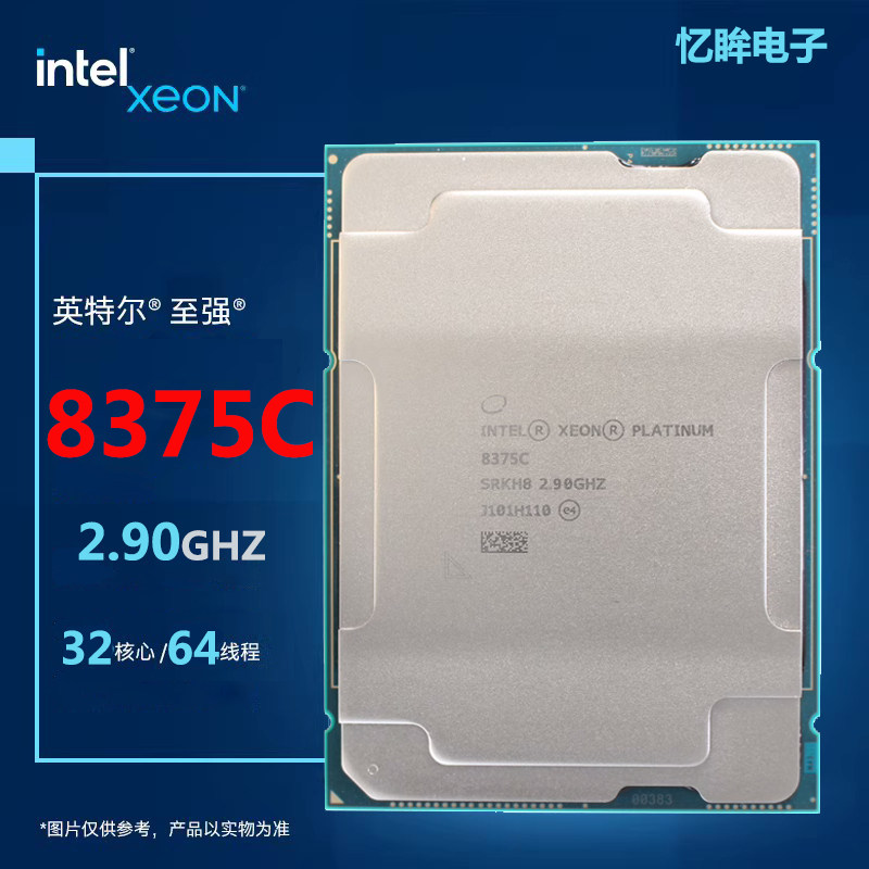 英特尔INTEL 8375C等系列CPU，性能怪兽还是能耗王者？🔥_CPU_淘宝数码网