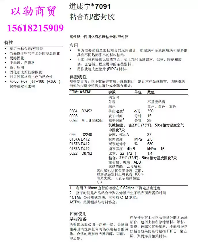 原装进口正品道康宁DC7091/DOW CORNING 7091粘合剂/密封胶 310ml