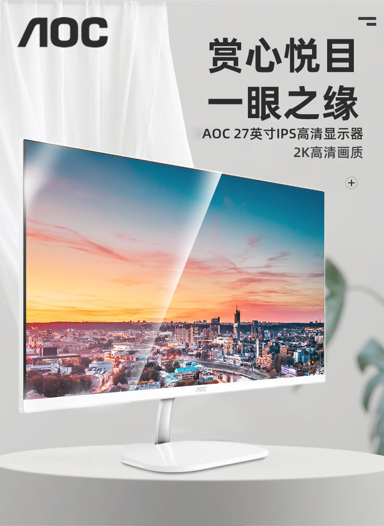 适用AOC Q27V3/WS 27英寸2K IPS屏电脑显示器设计办公台式HDMI窄-阿里巴巴