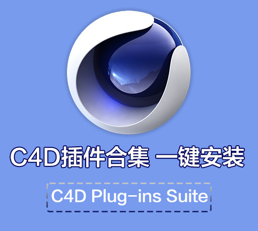 AE/PR/PS/C4D插件合集注册码-日付网