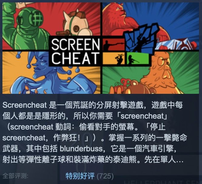 STEAM 全球KEY Screencheat 作弊达人 分屏竞技场射击 官方中文
