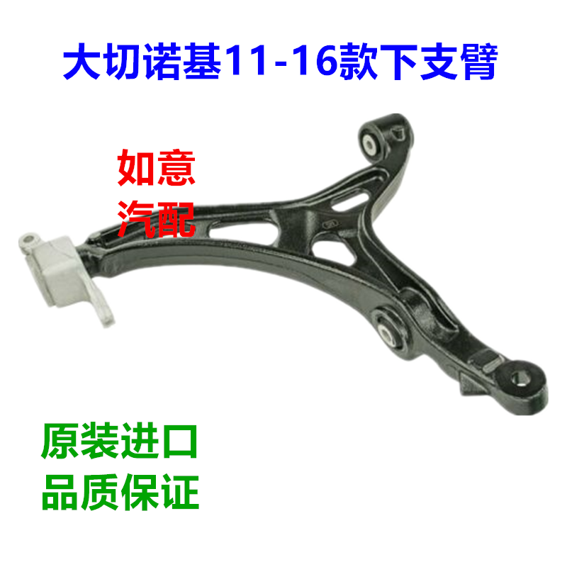 jeep大切諾基前橋下懸掛臂 下擺臂 下託臂 下懸掛11-15mopar配件