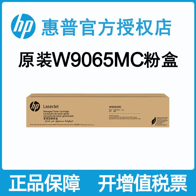 hp惠普原装W9065MC 9066MC原装墨粉碳粉盒硒鼓成像鼓适用73130DN 73135DN 73140DN 73130Z 73135Z ...