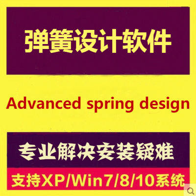 弹簧设计软件Advanced Spring Design 7.13：专业工程师的必备神器！-工具套装-淘宝好物网