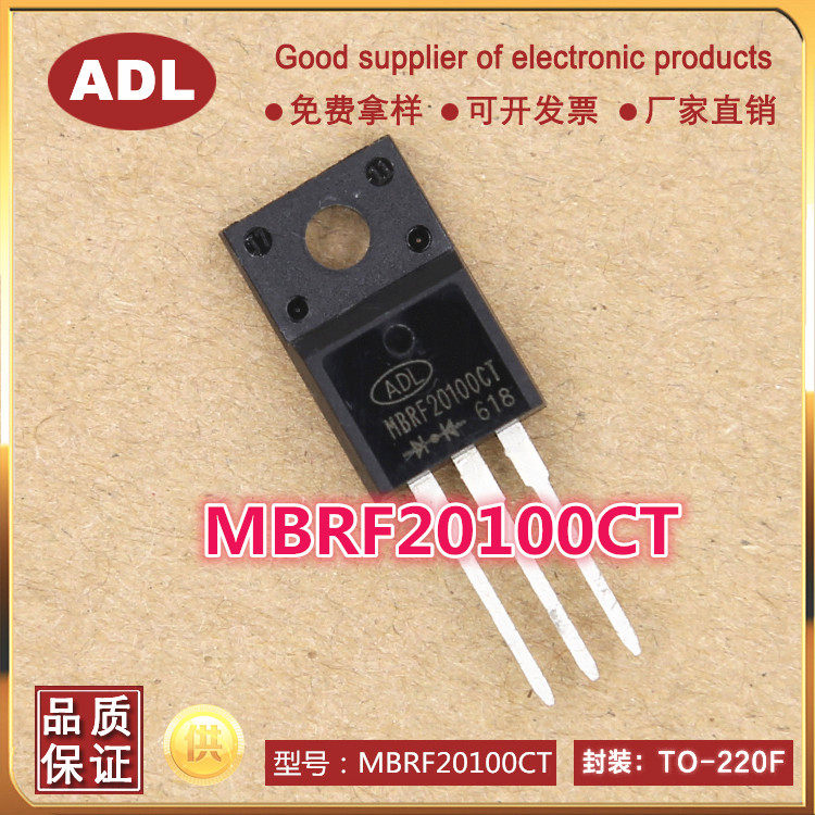 奥德利MBRF20100CT 20A100V TO220F肖特基二极管：高效能电子元件，让你的电路更稳定！-二极管-淘宝好物网