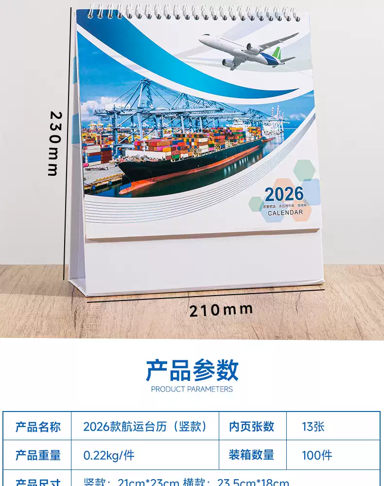 2026年航运台历定制国际物流海运空运陆运货运桌面日历创意轮船飞机汽车运输广告月历年历公司企业订制LOGO