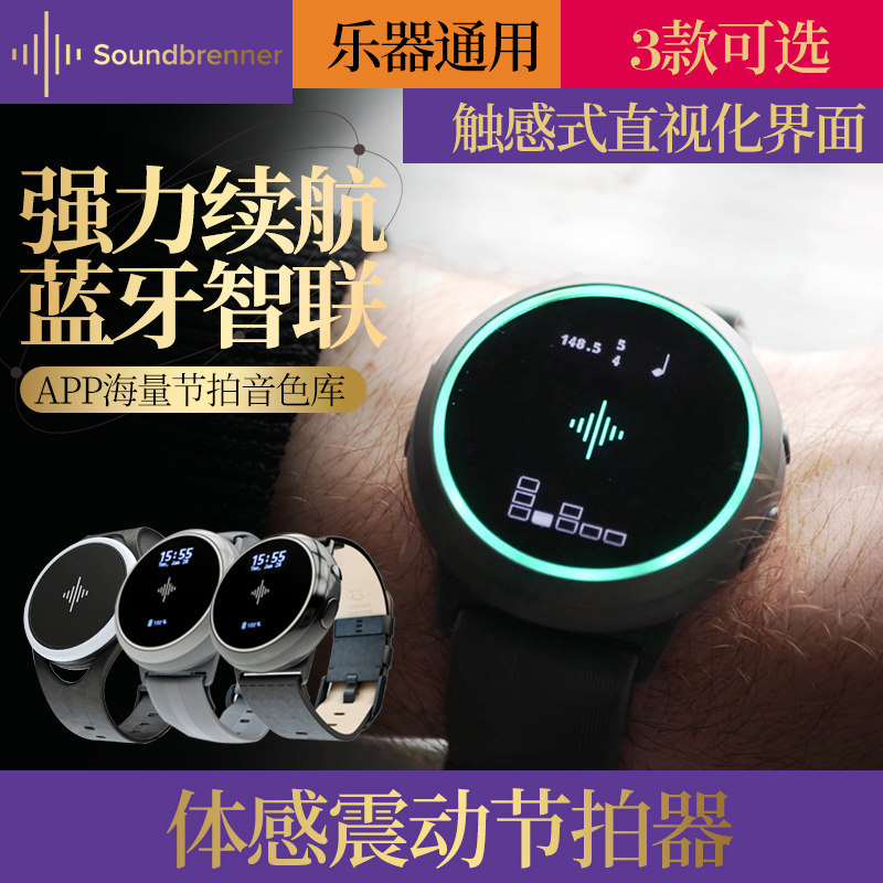Soundbrenner Pulse Core手表如何实现智能体感震动节拍器功能？适合哪些乐器使用？-节拍器-淘宝好物网