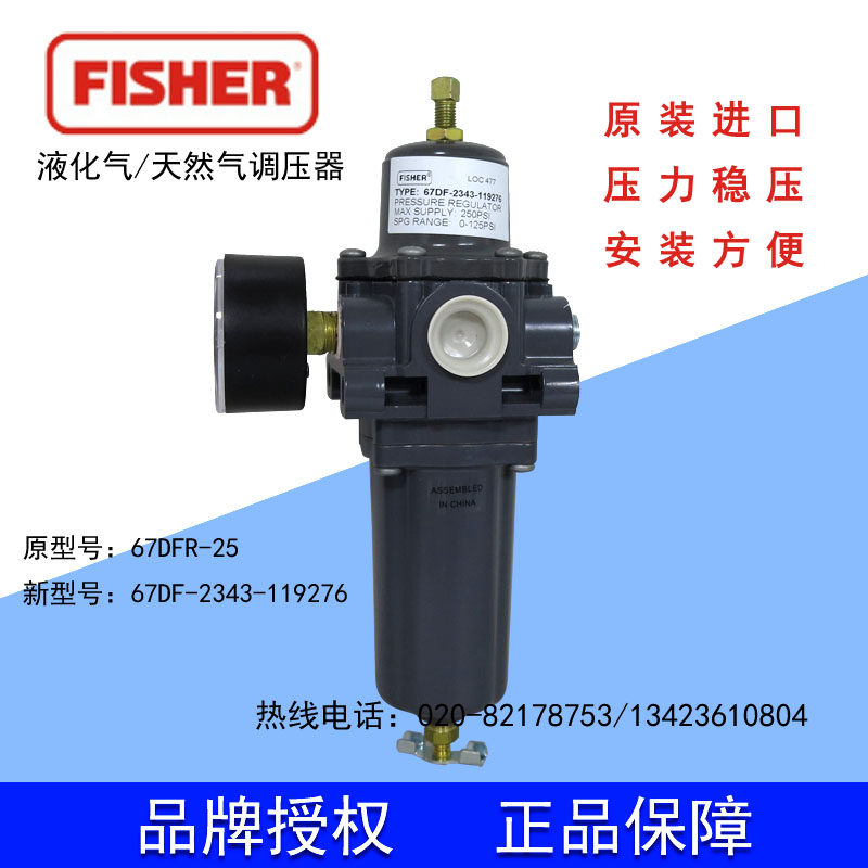 美国FISHER费希尔67DFR-25过滤减压调压阀新型号67DF-2343-119276