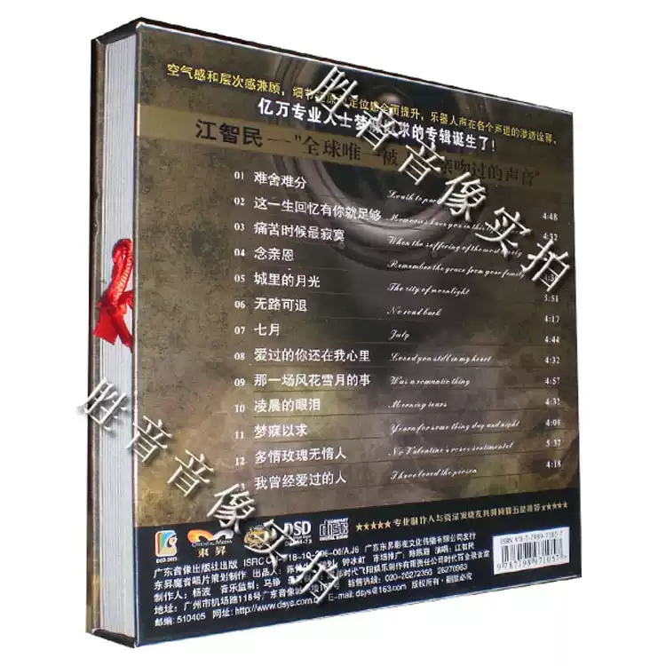 【正版发烧】魔音唱片 HI-FI磁性男声 江智民 梦寐以求 DSD 1CD
