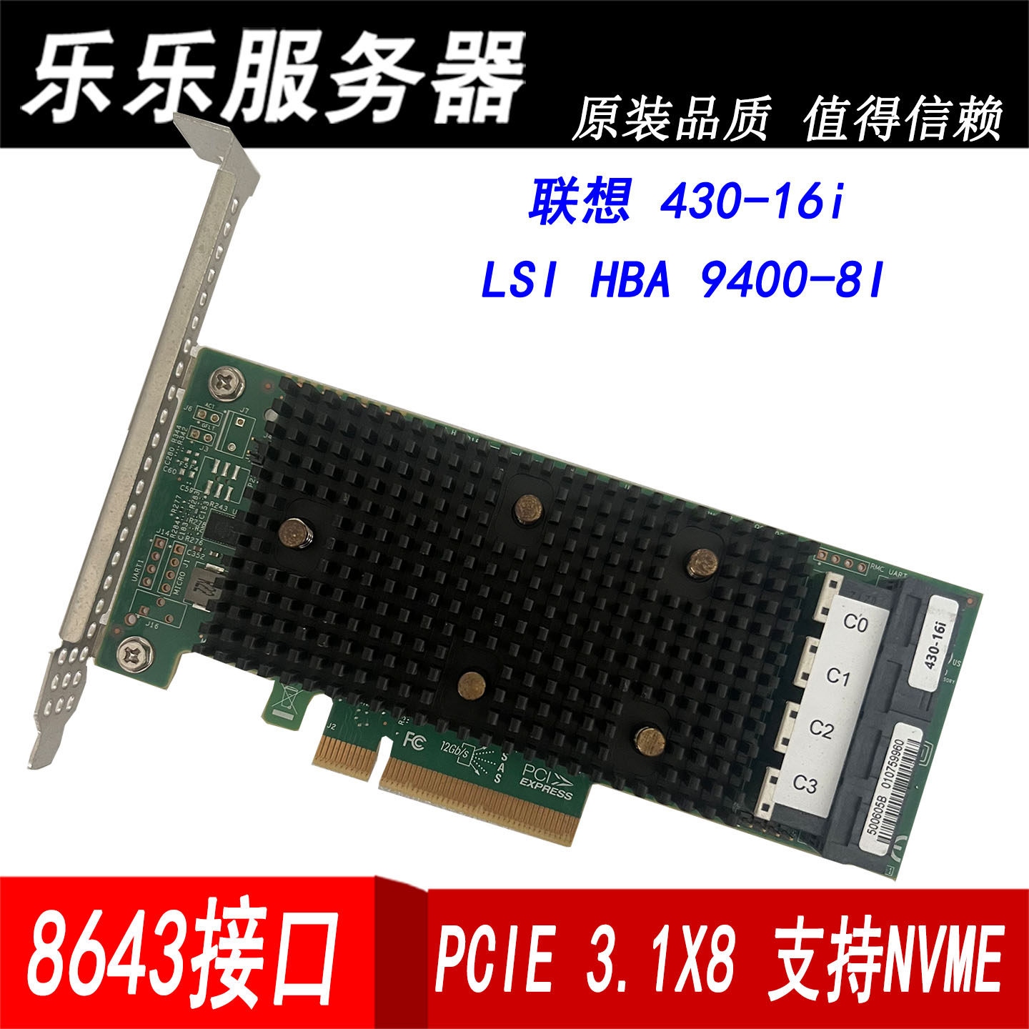 联想服务器430-16i直通卡12G HBA阵列RAID卡01KN501 LSI 9400-8I：企业级存储解决方案，性能与安全兼备 ...