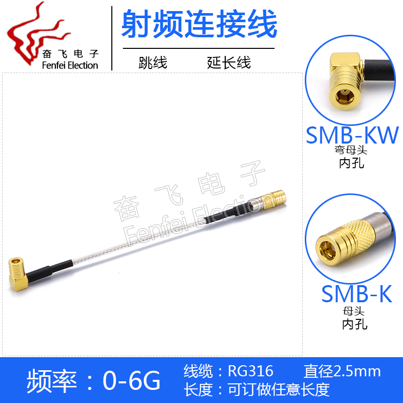 SMB-K/SMB-KW 射频RF50欧同轴线 SMB母头转SMB母弯头 RG316连接线