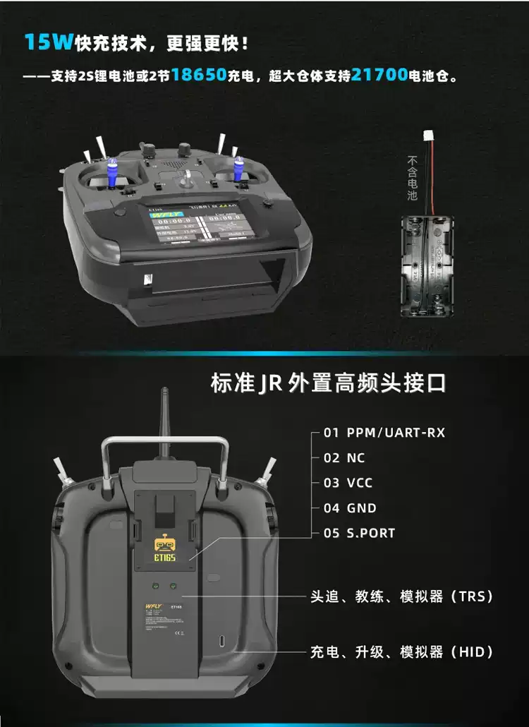 WFLY ET16S双回中遥控器适用于航模穿越机无人机 黑羊高频头接收机 长续航控电套装