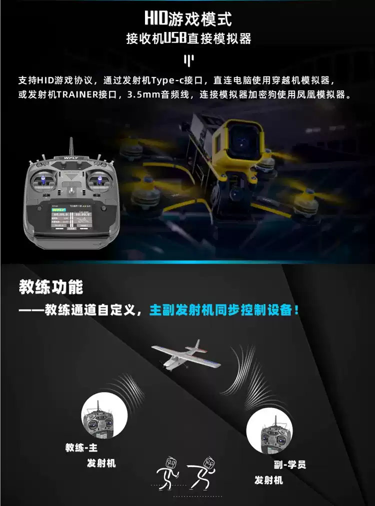 WFLY ET16S双回中遥控器适用于航模穿越机无人机 黑羊高频头接收机 长续航控电套装