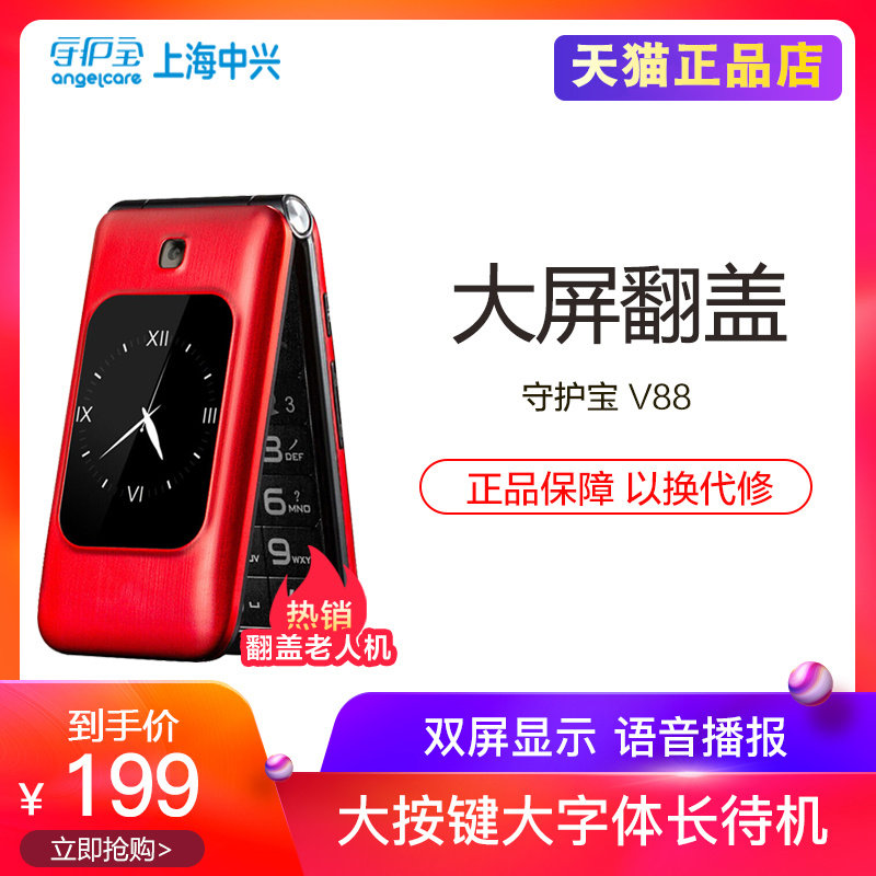 Guardian treasure Shanghai ZTE V88 dual screen clamshell SIM card ...