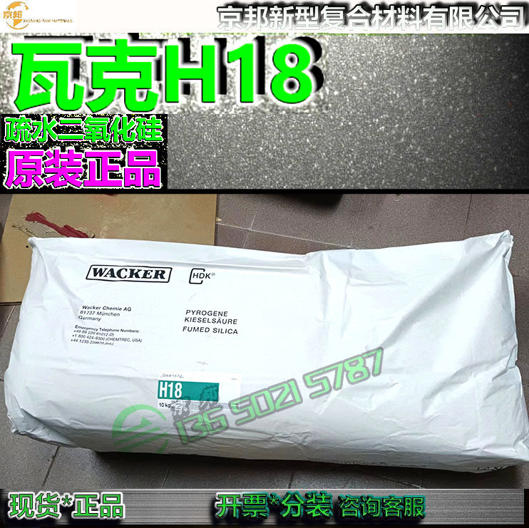 瓦克H18德国HDK气相法二氧化硅｜疏水型白炭黑天花板！工业配方必备神器！-其它膨胀类紧固件-淘宝好物网