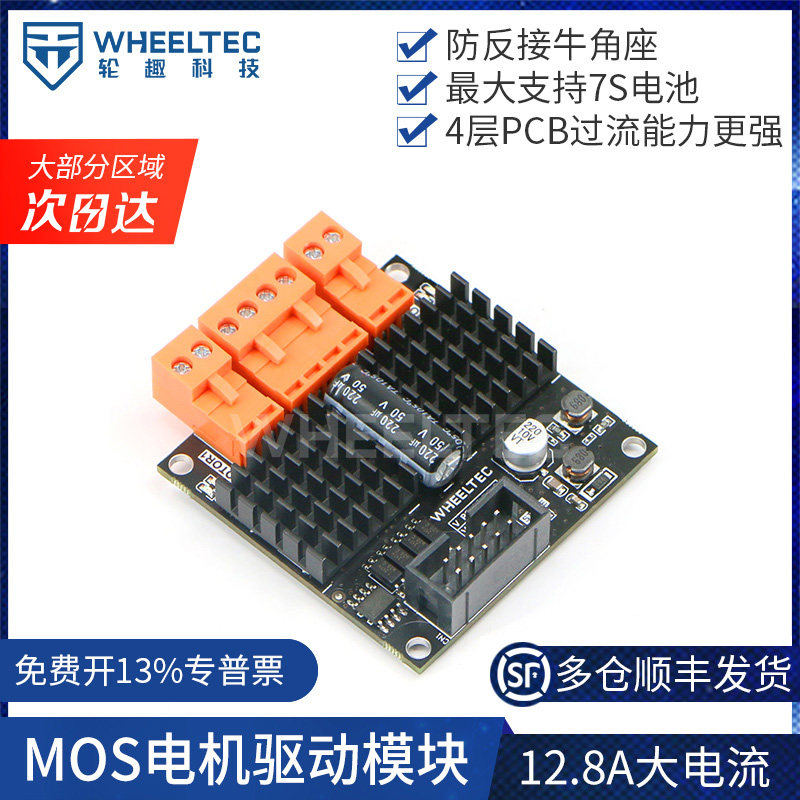 [USD 41.94] D50A high power MOS dual DC brushed motor drive module 12A ...