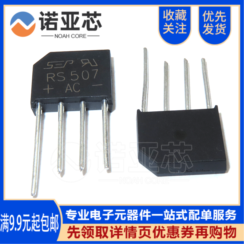 整流器RS406/407/507/508/608/808 SEP/HY桥堆扁桥4A700V是什么？有什么特点和应用场景？-整流器-淘宝好物网