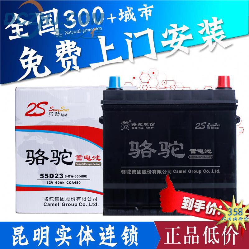 Camel Battery-6-QW-60-480-55D23LX free door-to-door installation Genuine low price