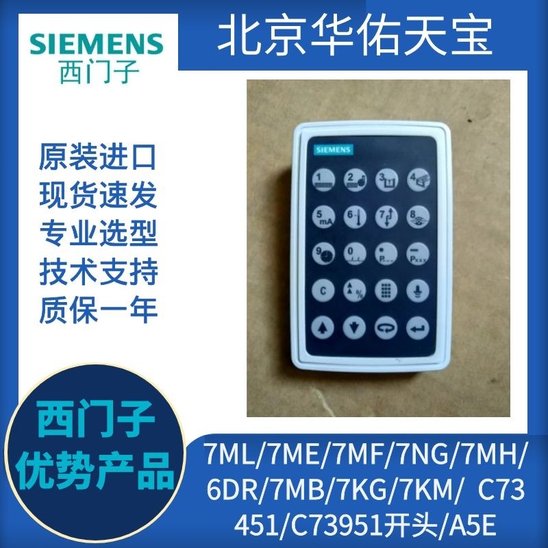 西门子红外手操器A5E36563512/7ML5830-2AJ/7ML1930-1BK，工业自动化编程神器🧐深度解读--淘宝好物网