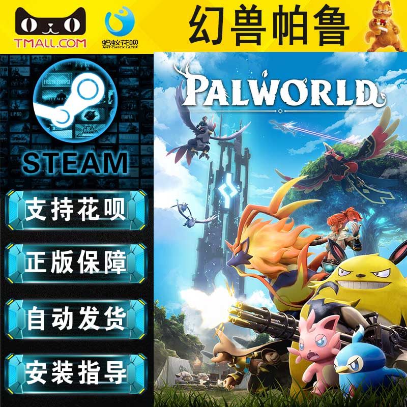 PC正版 Steam 中文游戏《幻兽帕鲁》怎么获取阿根廷/土耳其礼物？成品号攻略全解析_steam游戏_淘宝游戏网