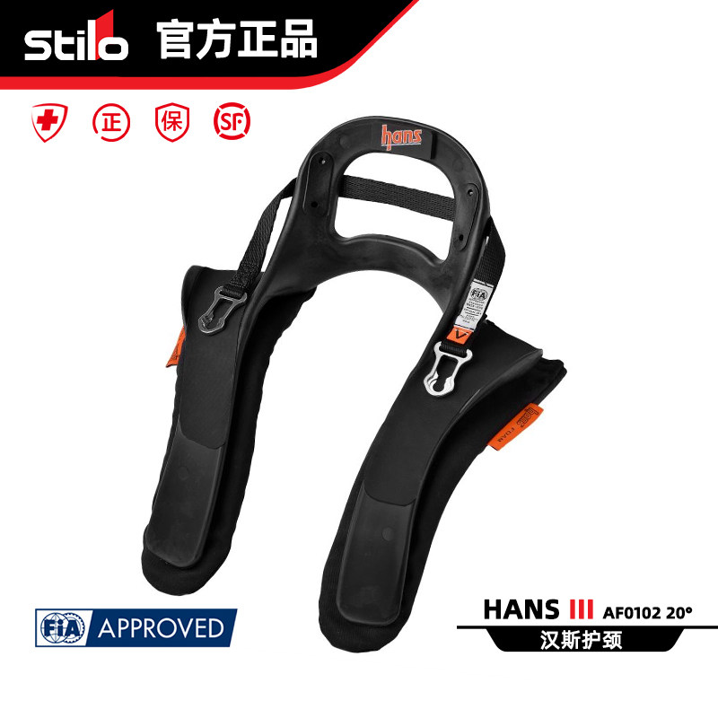 STILO HANS 20°赛车汉斯护颈：FIA认证，赛道安全新标杆！-赛车球迷用品-淘宝好物网