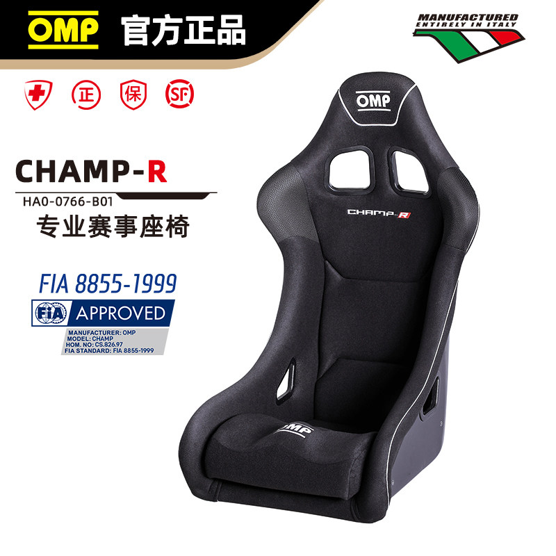OMP CHAMP-R 766冠军级赛车座椅FIA认证防火专业比赛桶椅官方正品