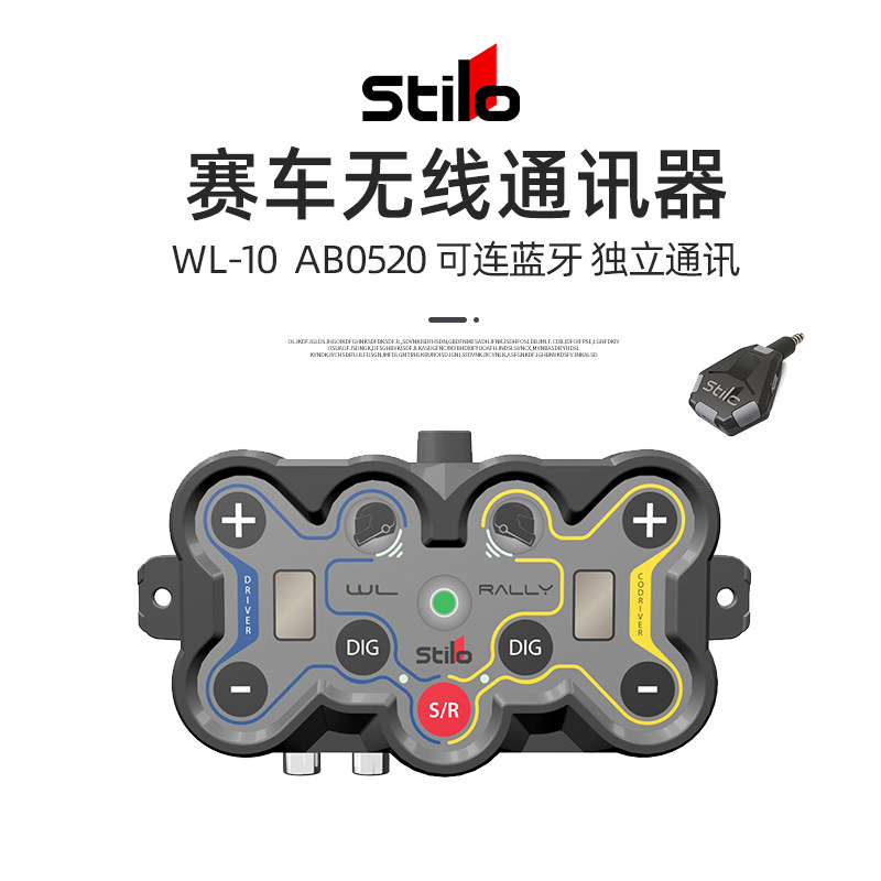 STILO赛车三方通话器WL10 AB0520 DG10：骑行党必备神器！无线蓝牙+降噪通话，骑摩托也能开电话会议？-赛车球迷用品-淘宝好物网