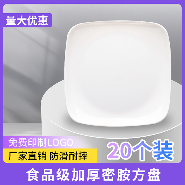 Metamine white square plate fast food restaurant special plate ...