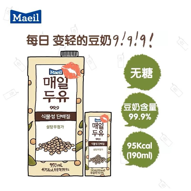 Maeil每日豆奶99.9%原味植物蛋白奶：韩国进口0乳糖0蔗糖，健康好喝不胖！-植物蛋白饮料-淘宝好物网