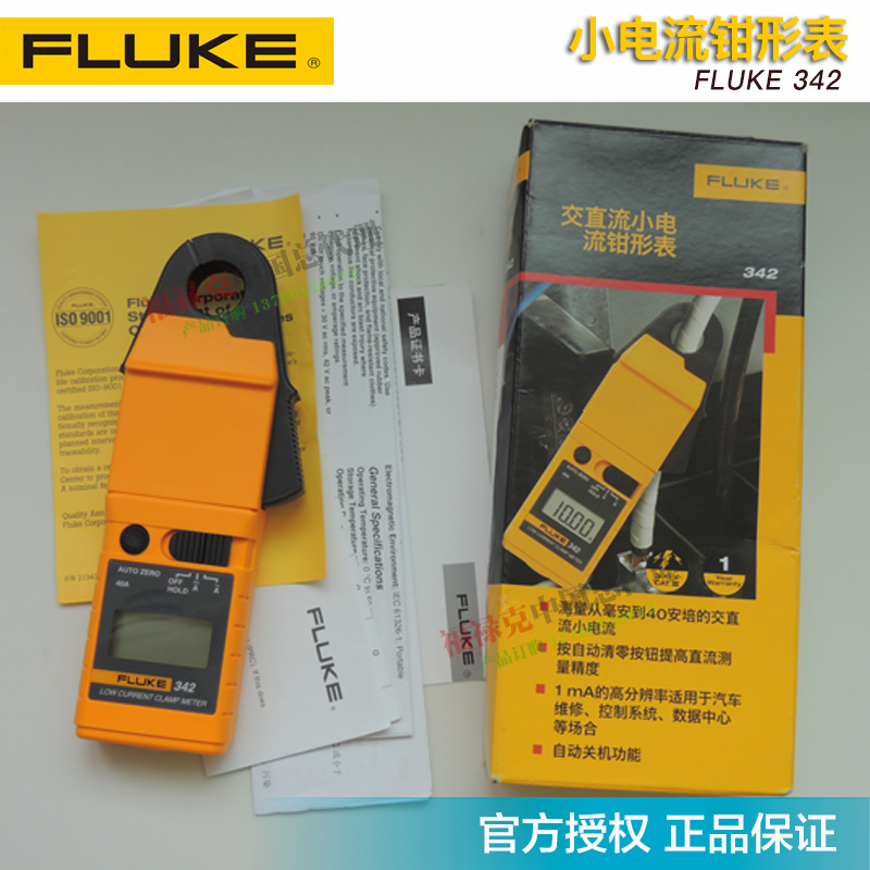 福禄克F342/LH41A小电流钳形表FLUKE342钳形表F902FC钳形表F360