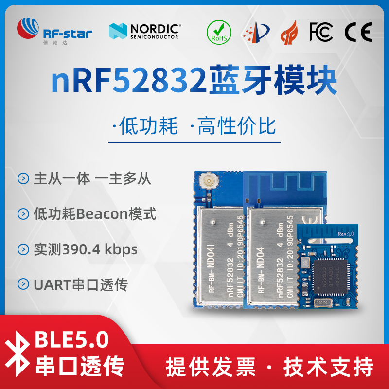 NRF52832模块Arduino蓝牙模块NRF52840模块NRF52810模块Nordic
