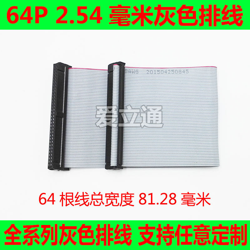 FC-64P灰色排线2.54间距2*32P双排64针64芯64Pin排线压好牛角插头
