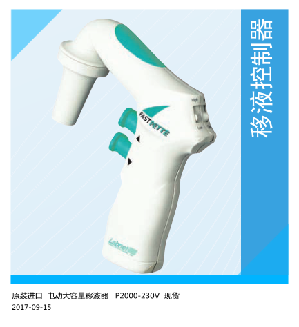 美国Labnet V2电动大容量移液器P2000-230V 1-100ml 灭菌滤器-Taobao