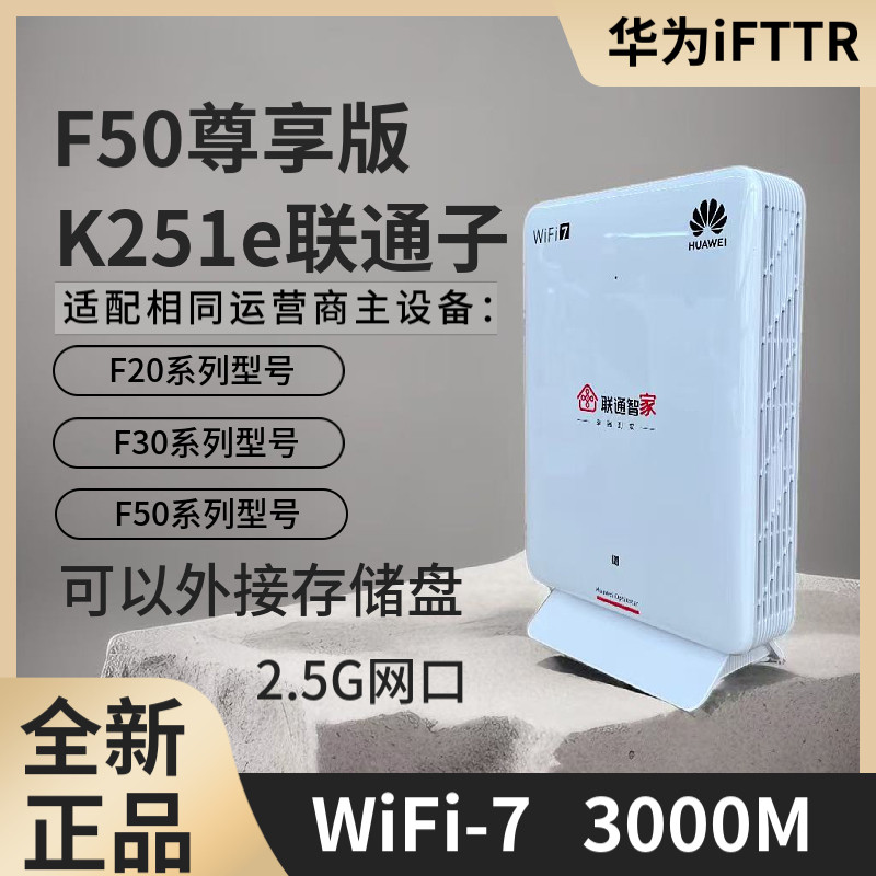 华为F50尊享版K251e：🚀家庭网络升级新选择，WiFi7+3000M光纤组网，解锁极速体验！🌟-全屋覆盖路由器-淘宝好物网