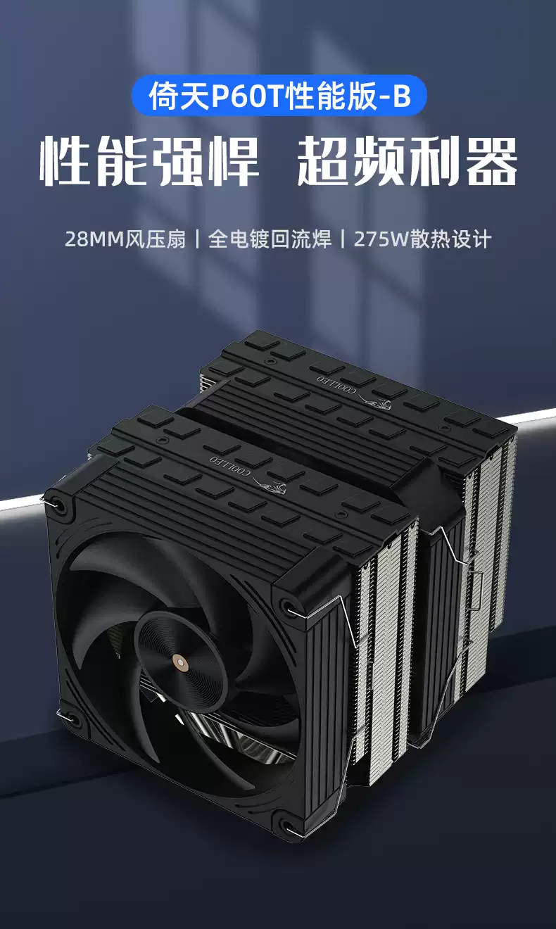 酷里奥倚天P60T性能版V2-B CPU散热器6热管单塔28mm风压双扇