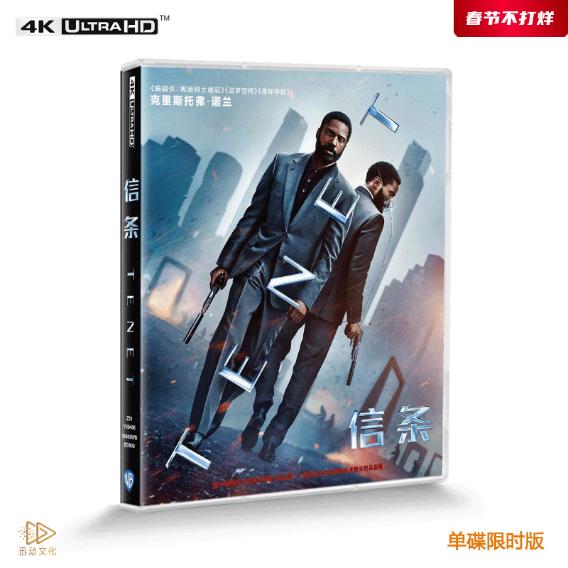 《信条》4K UHD BD100，诺兰导演的视觉盛宴限时特惠！-电影-淘宝好物网