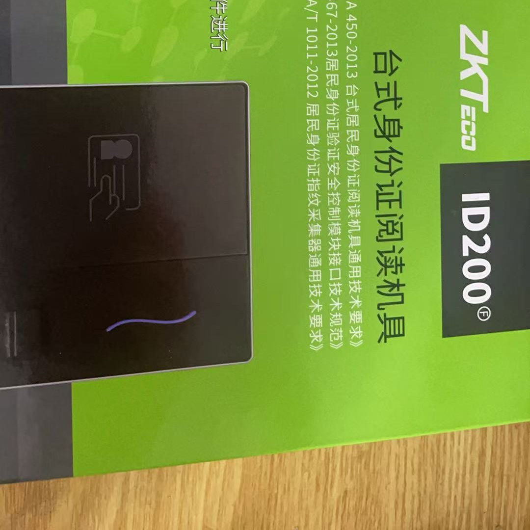 ZKTeco中控智慧ID200：身份证+指纹二合一神器，安全高效新体验！-证件阅读器-淘宝好物网