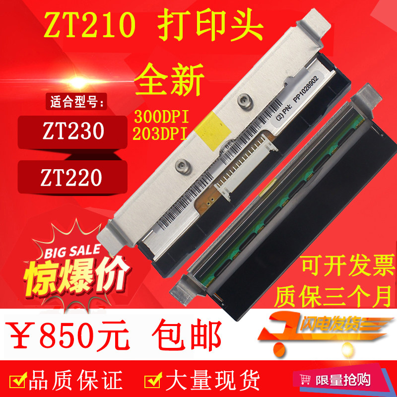 Zebra斑马打印机，高效办公的秘密武器？ZT210/ZT230/ZT220实力大揭秘！-喷头-淘宝好物网