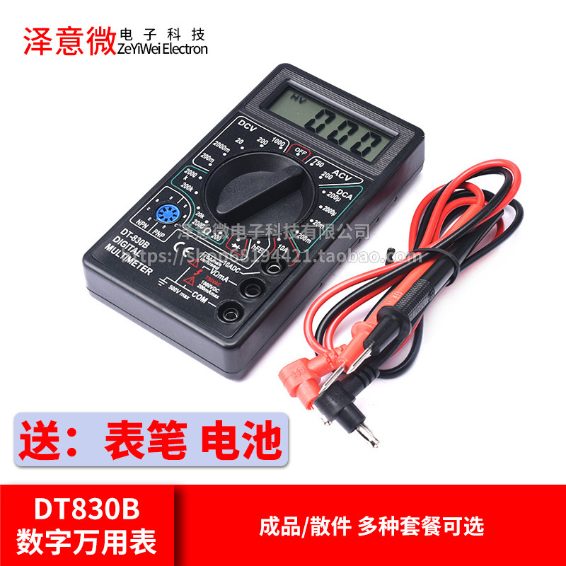 DT830B数字万用表832万能表DT830D测电压电阻二三极管 有电池表笔-Taobao
